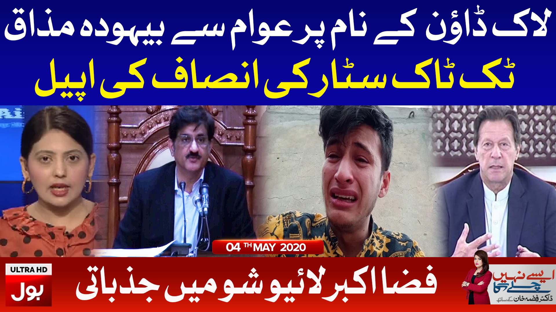 Aisay Nahi Chalay Ga with Fiza Akbar Khan Full Episode | 4th May 2020 ...