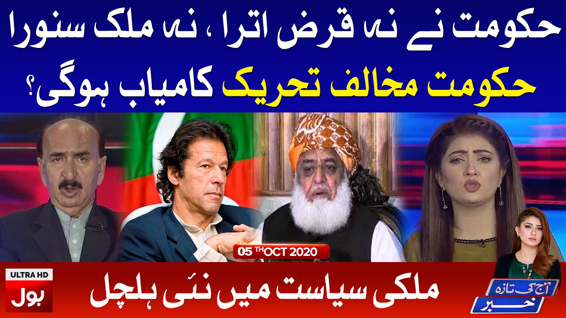 Aaj Ki Taaza Khabar with Summaiya Rizwan | 5th Oct 2020 - BOL News