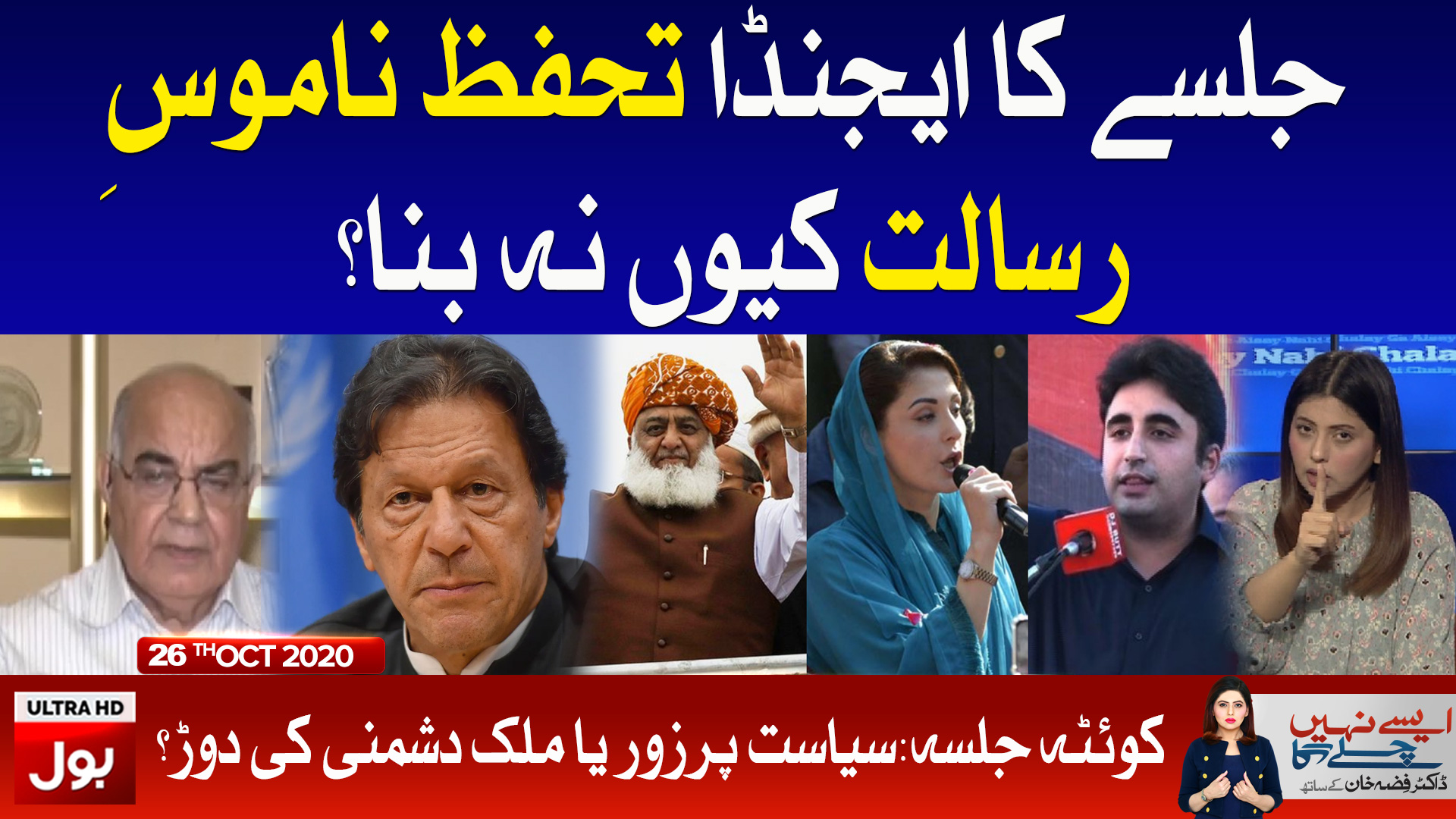 Aisay Nahi Chalay Ga With Dr Fiza Akbar Khan Full Episode 18th July ...