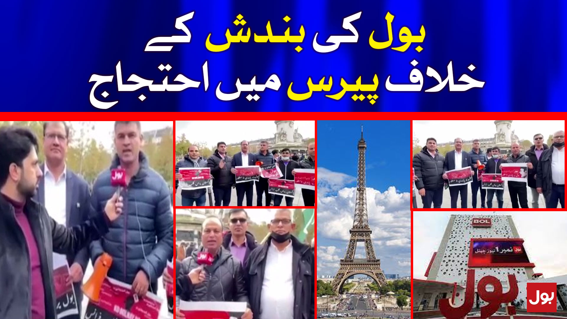 Protest in Paris against Closure of BOL News | Breaking News - BOL News